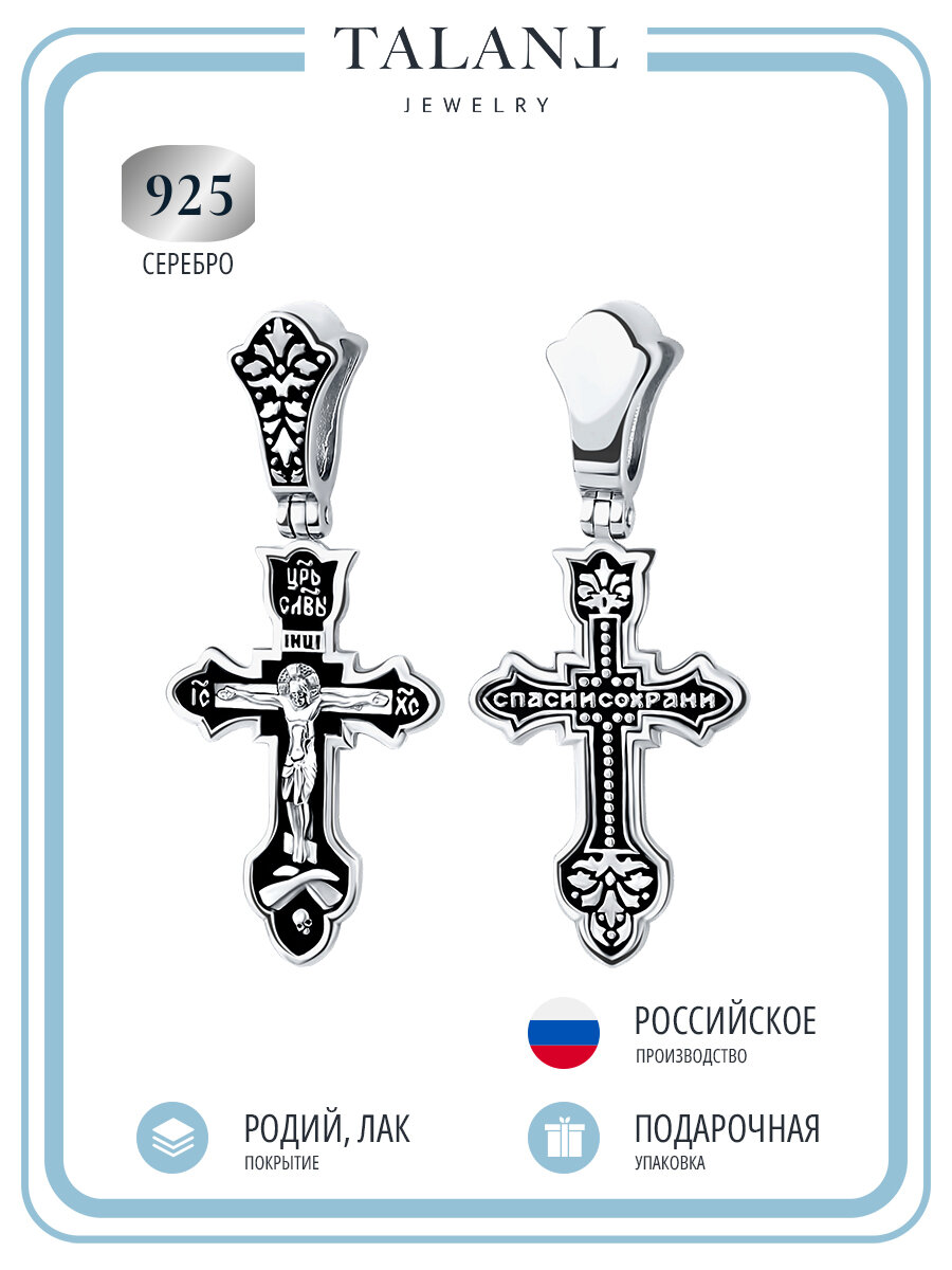 Крестик, серебро, 925 проба, родирование