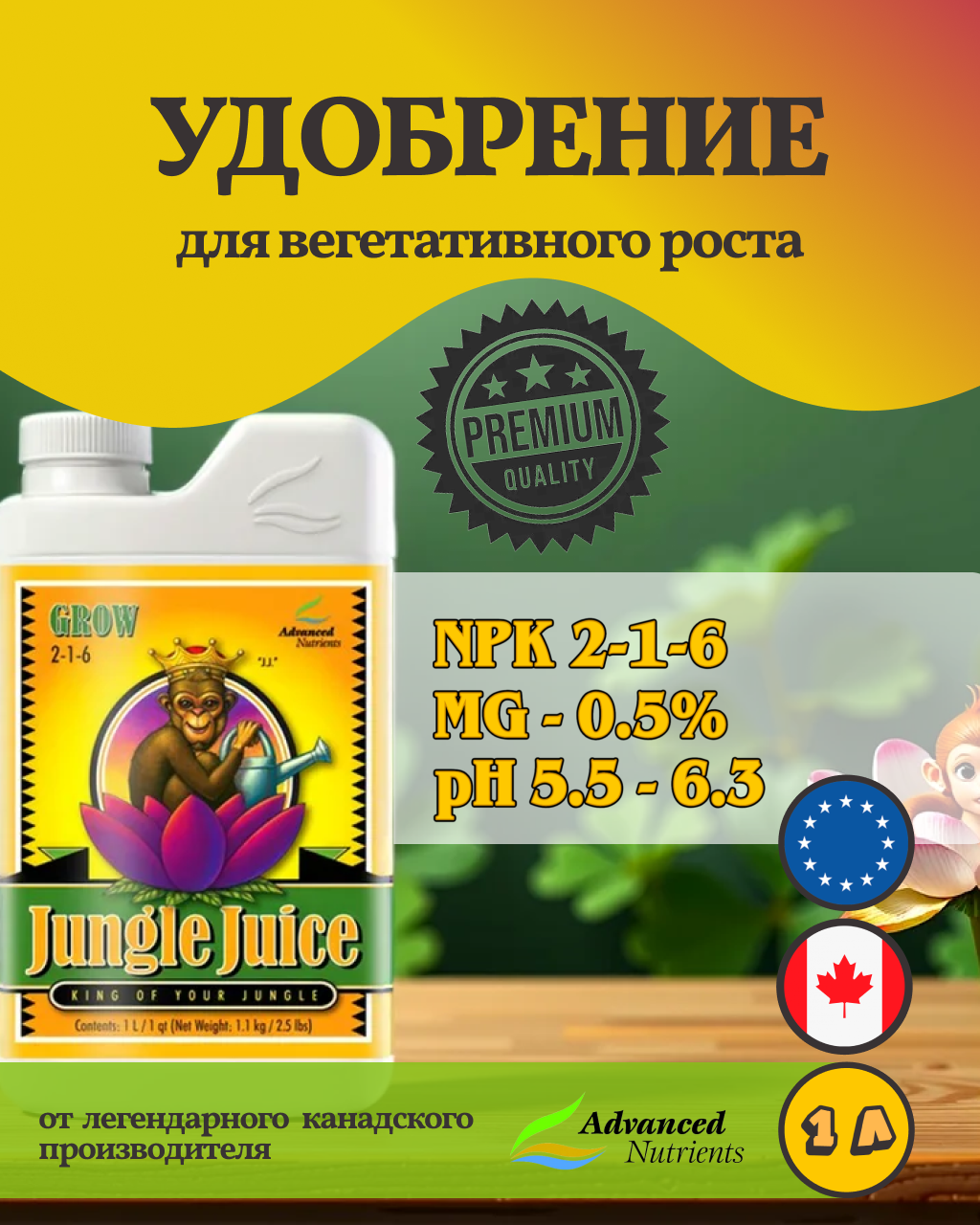 Удобрение на вегетацию Advanced Nutrients Jungle Juice Grow 1 л.