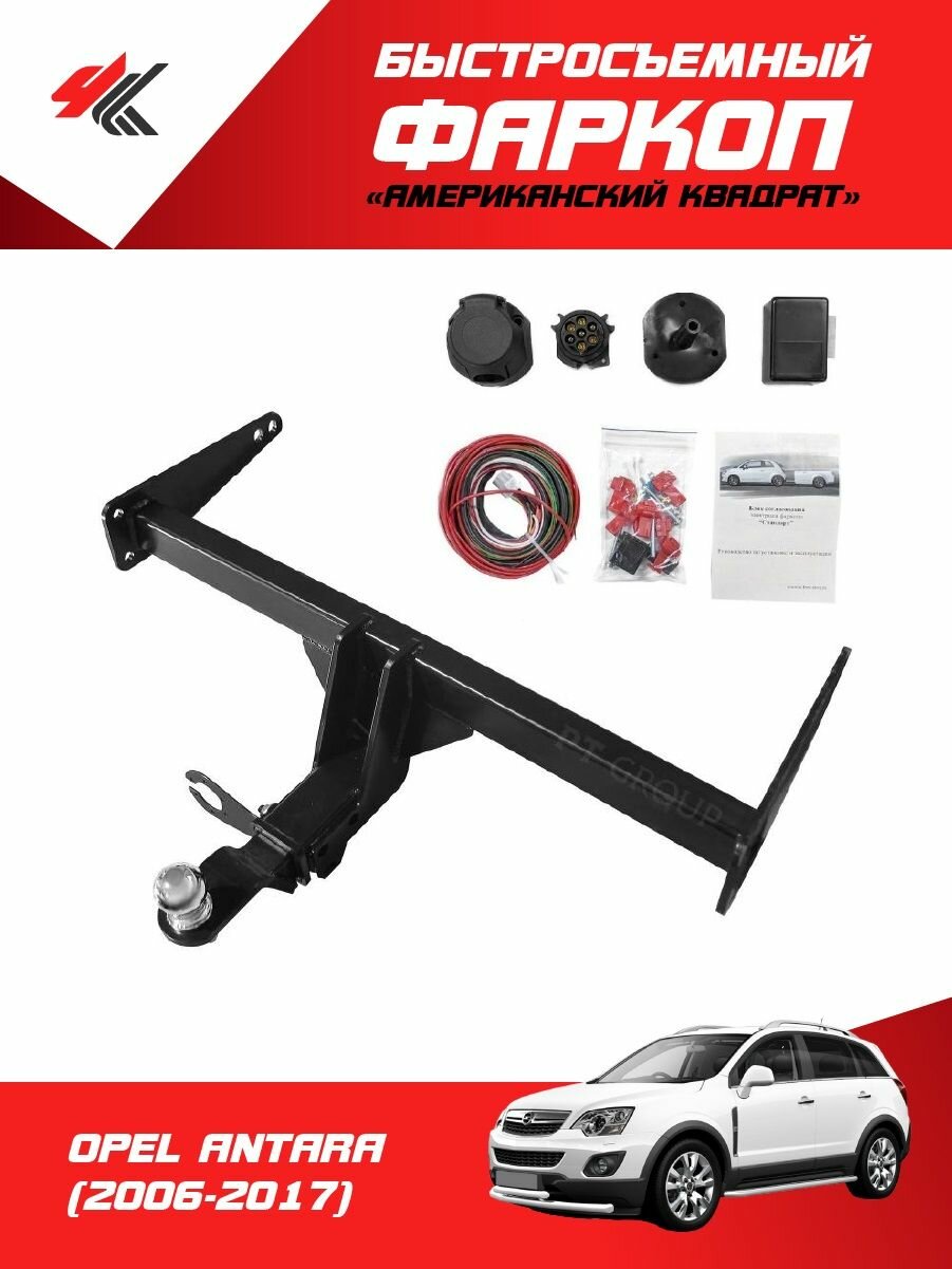 Фаркоп опель антара (2006-2017) "PT-Group" + блок согласования "Энви"