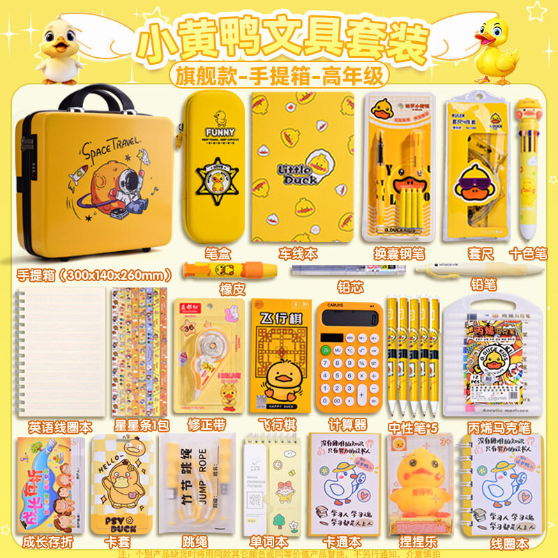 Подарочный набор "Желтая утка", для школьников, 3-9 класс