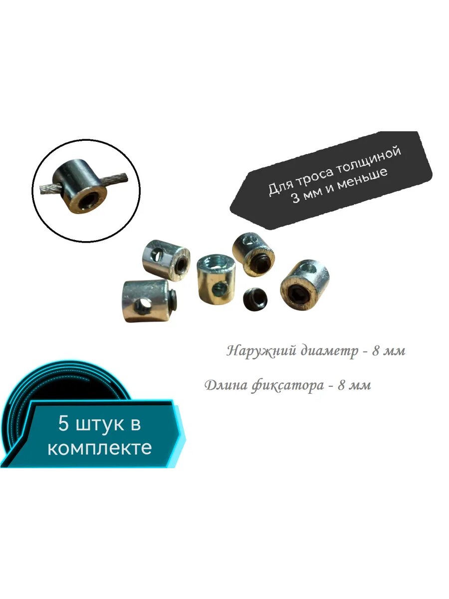 Фиксатор зажим троса с винтом