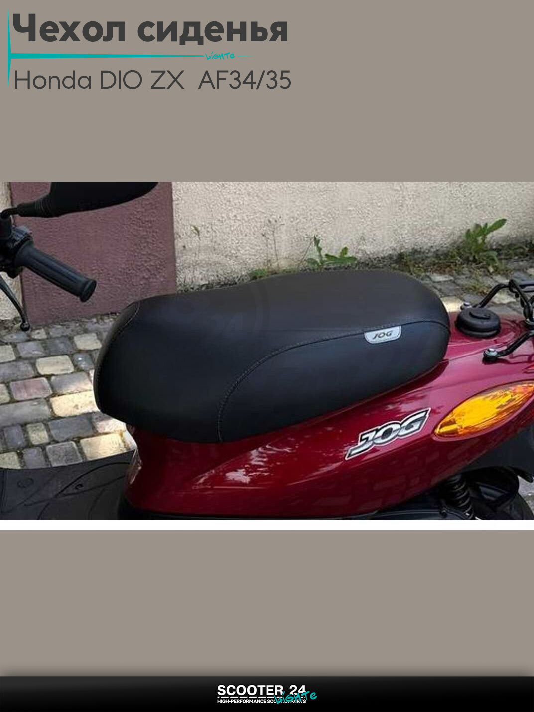 Чехол сиденья на скутер Хонда Дио и Такт / Honda Dio AF34/35 черный с бейджем "PREMIUM"