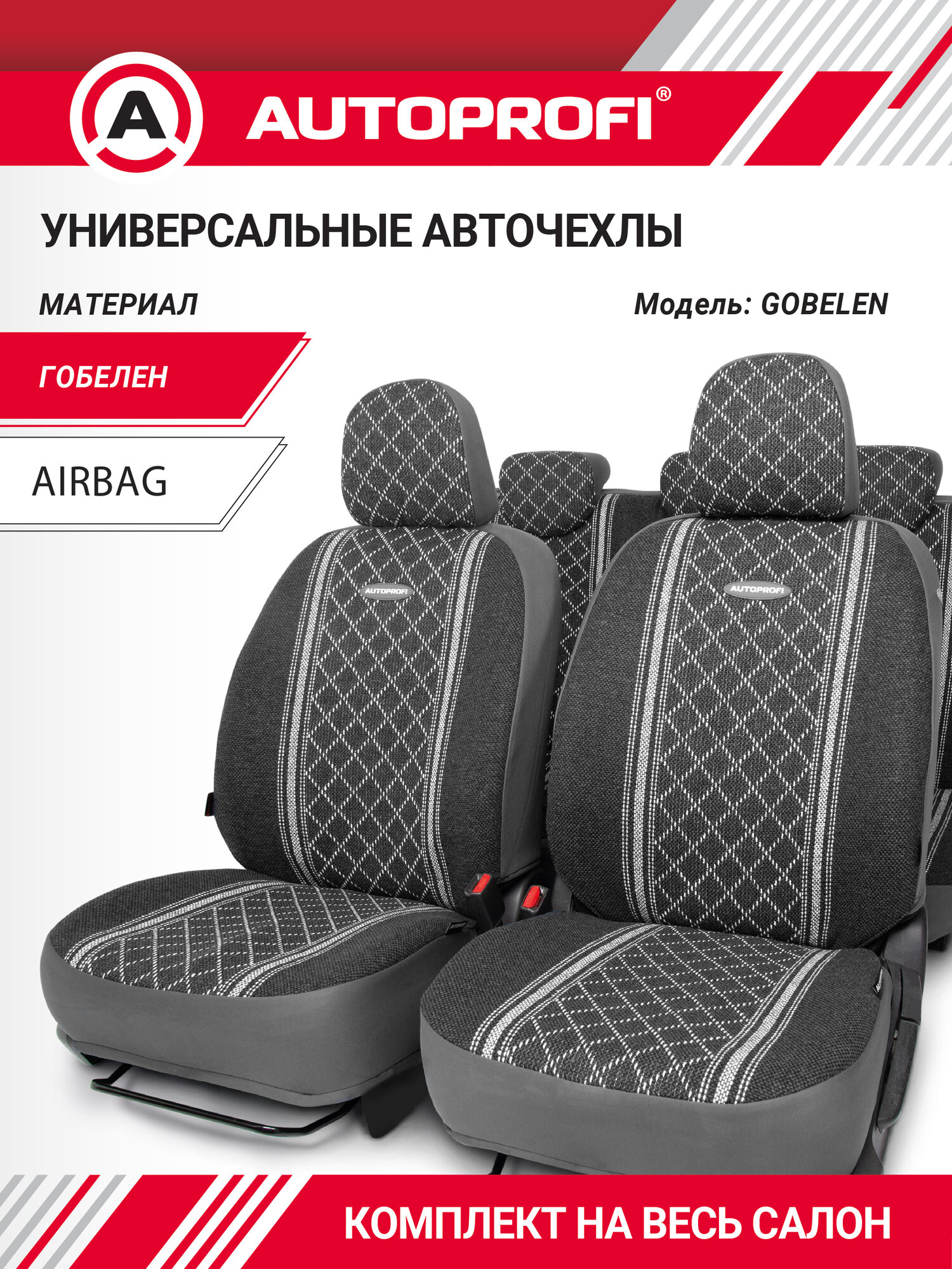 Чехлы на сиденья универсальные, жаккард, серия GOBELEN, GOB-1105 GY/ROMB