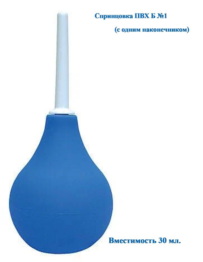 Спринцовка ПВХ Б №1 (с одним наконечником)