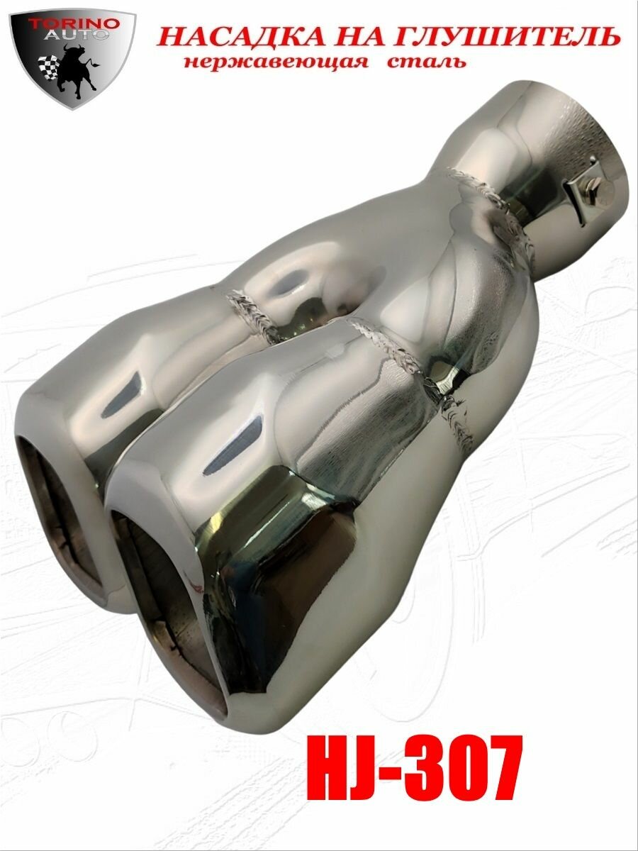 Насадка на глушитель автомобиля из нержавеющей стали декоративная HJ-307