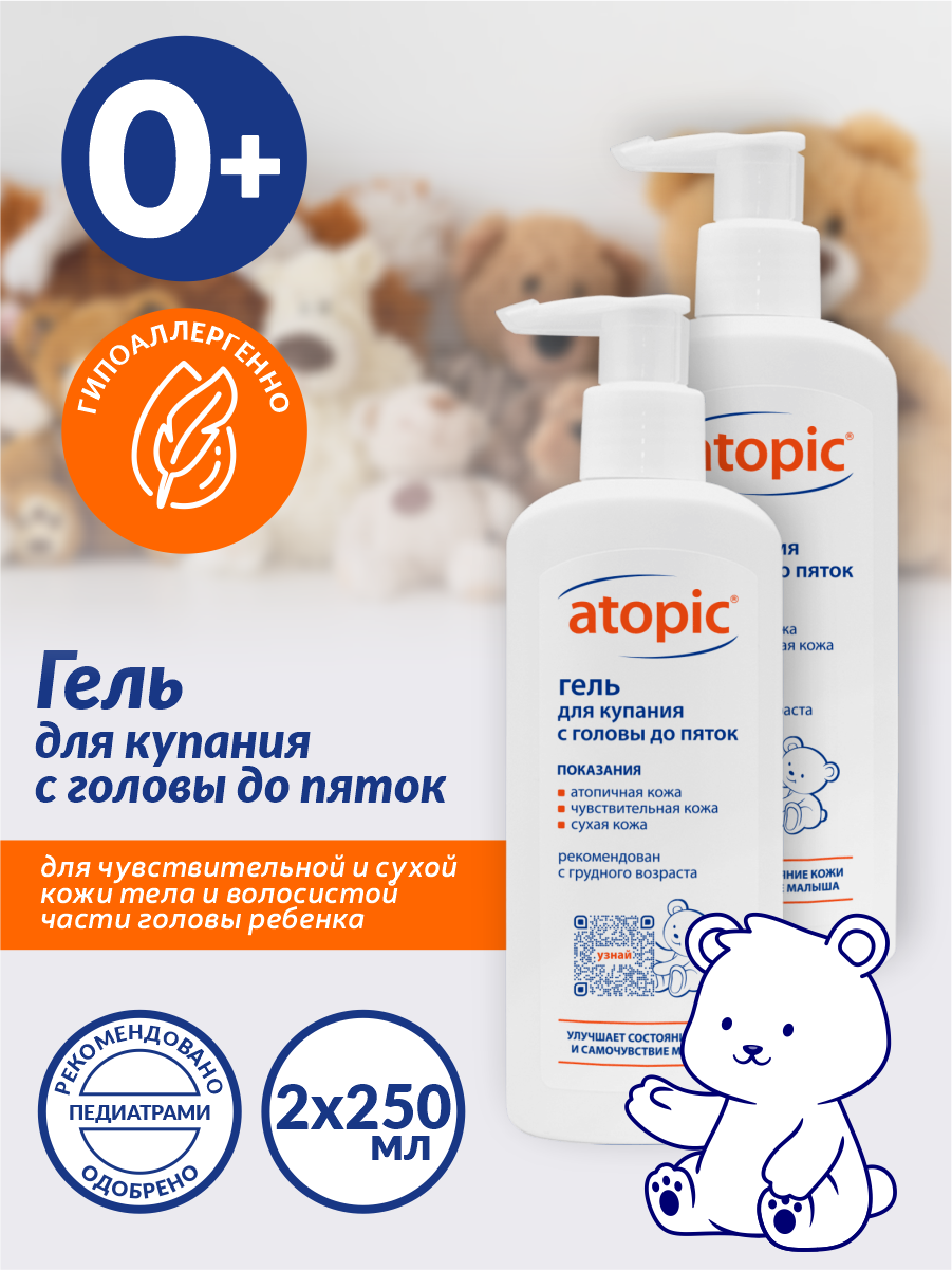 Atopic Гель для купания с головы до пяток 250 мл. х 2 шт.