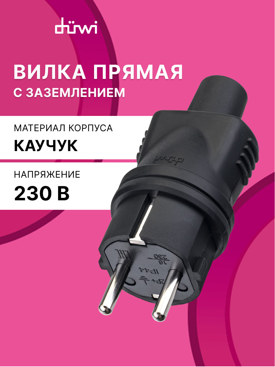 Вилка с заземлением 16A IP44 каучуковая прямая черная duwi 27454 4