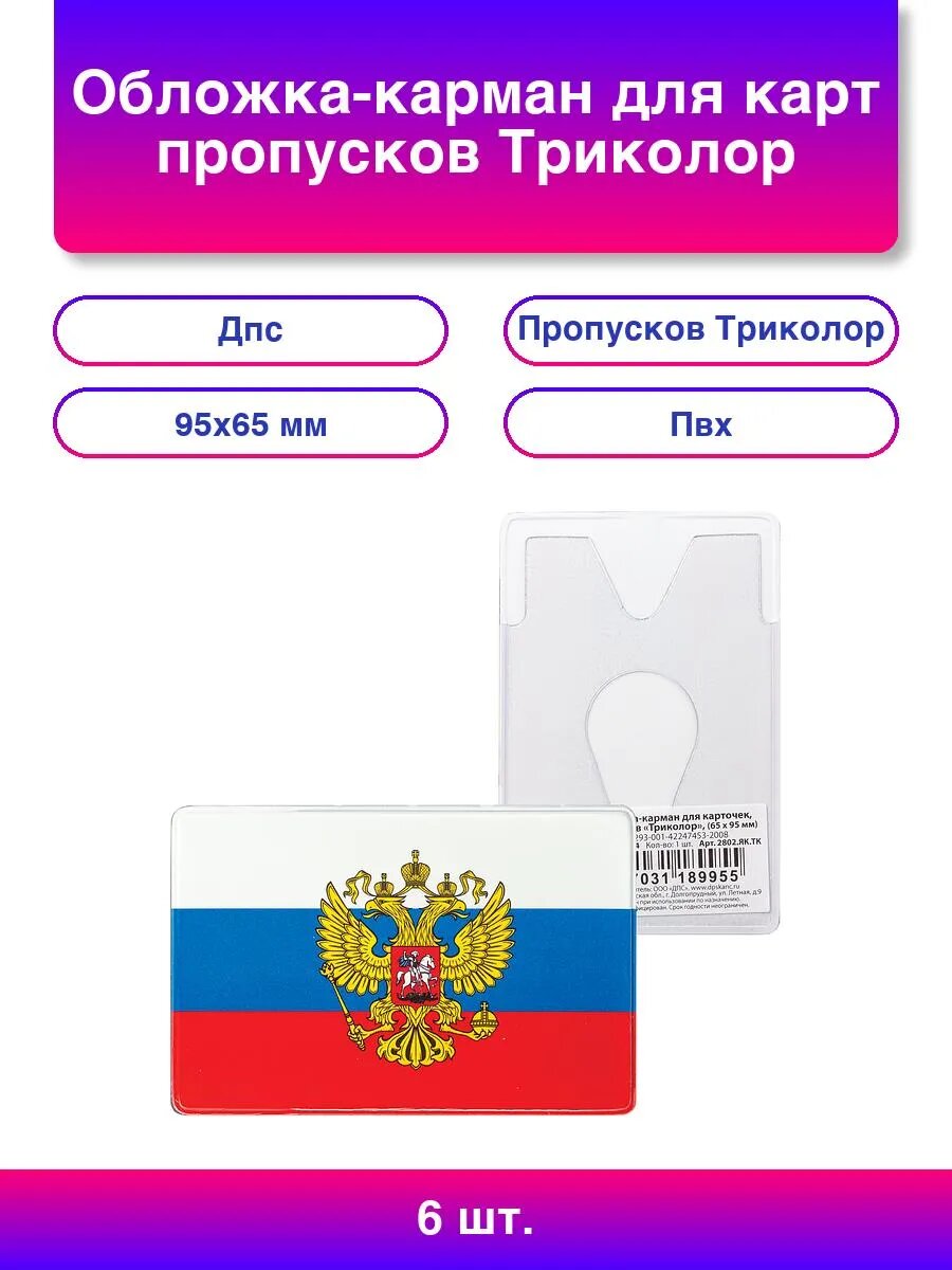 Обложка-карман