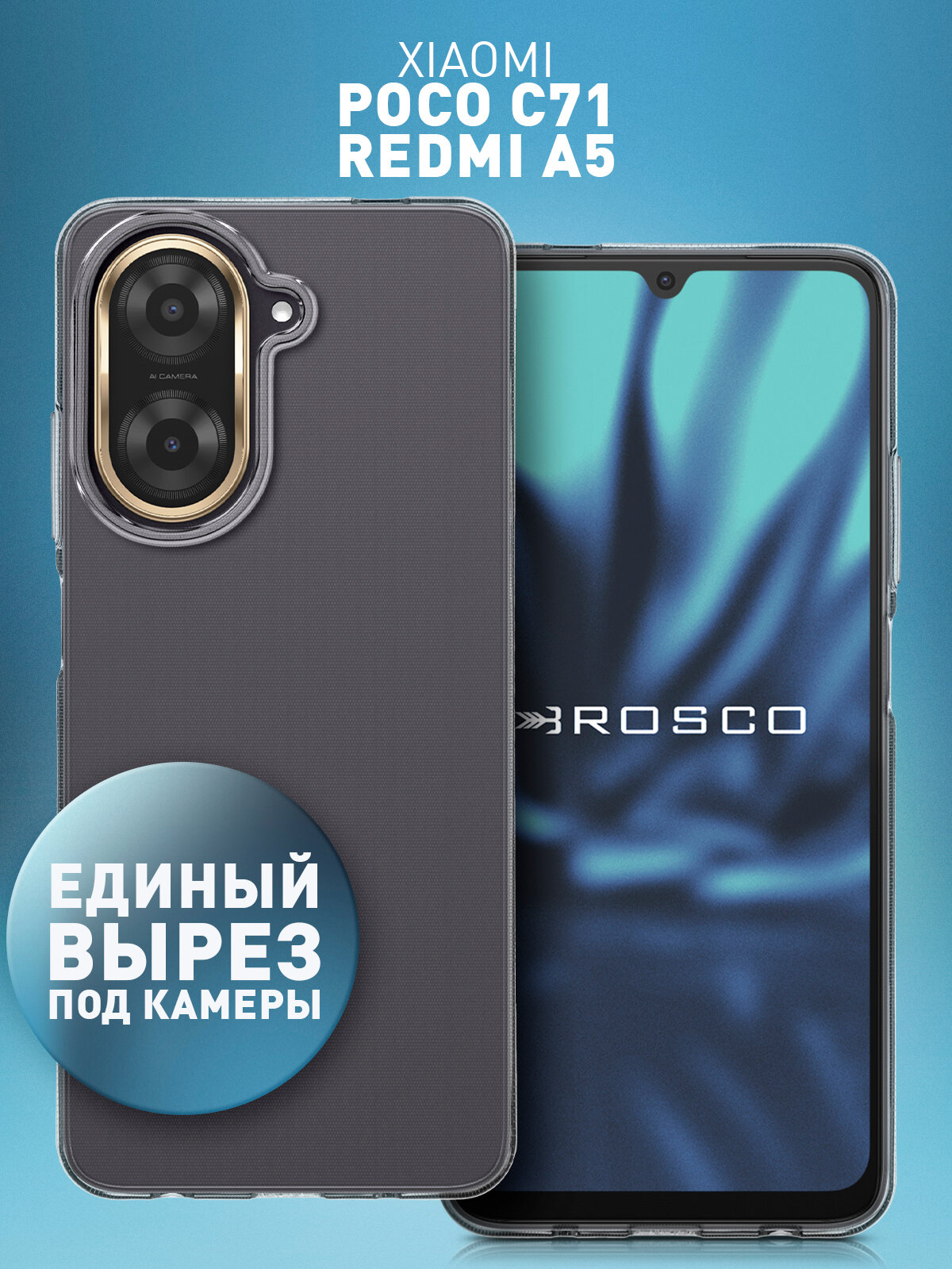 Силиконовый чехол на Poco C71, Redmi A5 (Поко С71, Редми А5), прозрачный