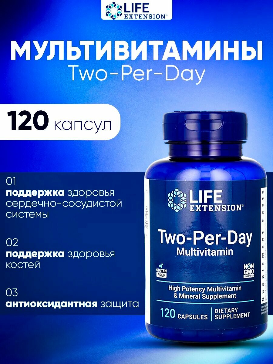 Life Extension, Капсулы Дважды-в-день, 120 капсул