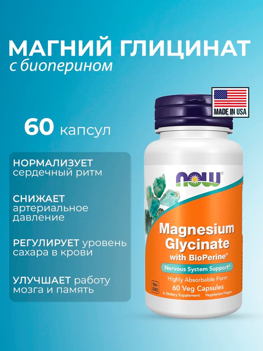 Магний глицинат с биоперином, 60 капсул для мышц и нервов
