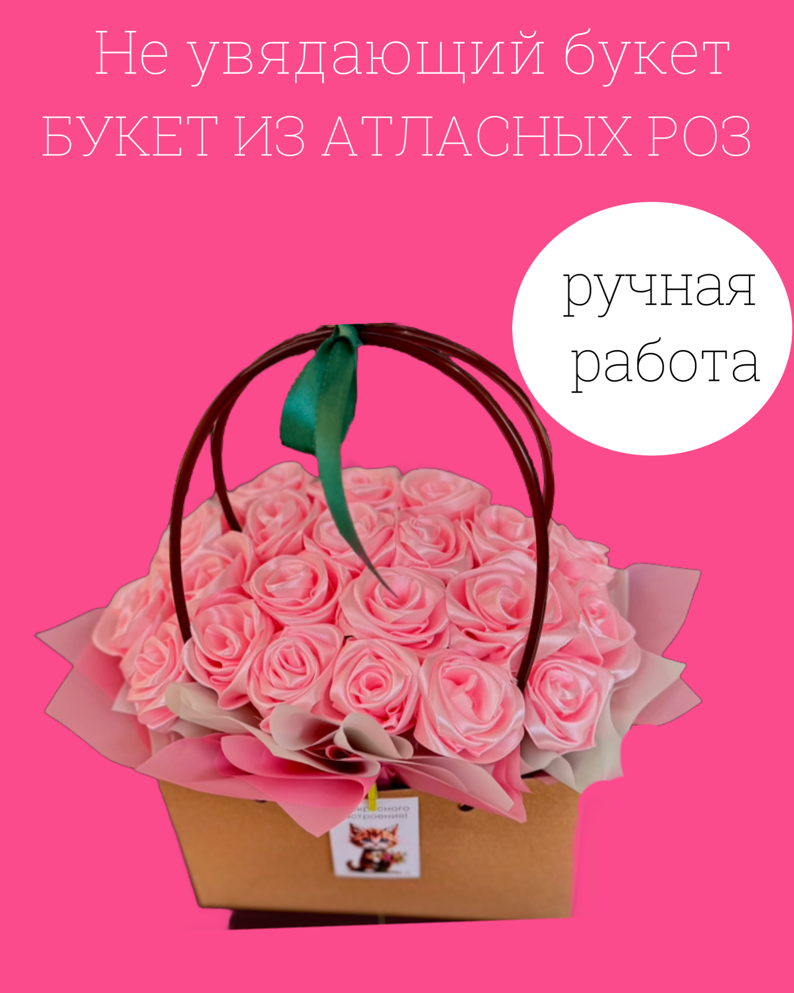 Букет из атласных роз