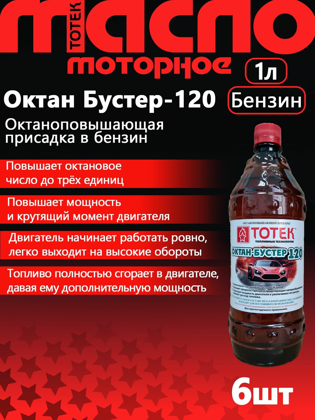 Тотек Октан-Бустер 120 1л 6шт