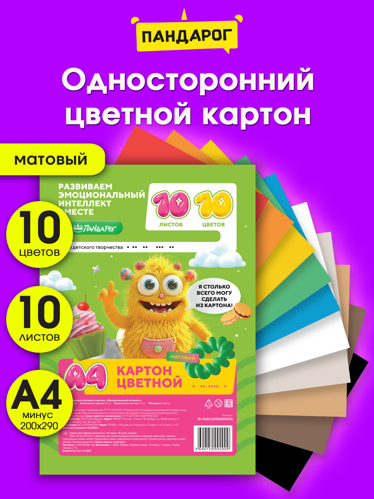 Картон цветной А4 набор 10 цветов 10 листов матовый