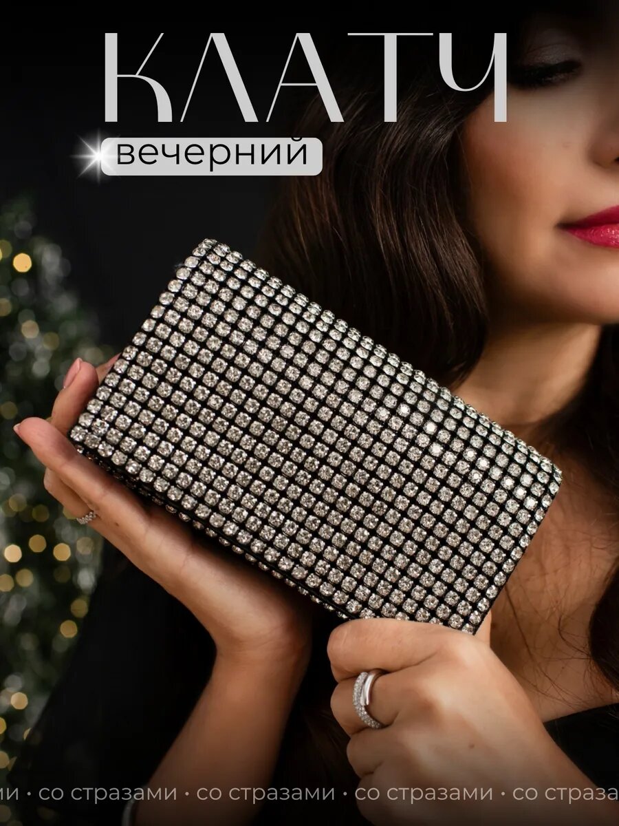 Сумка клатч