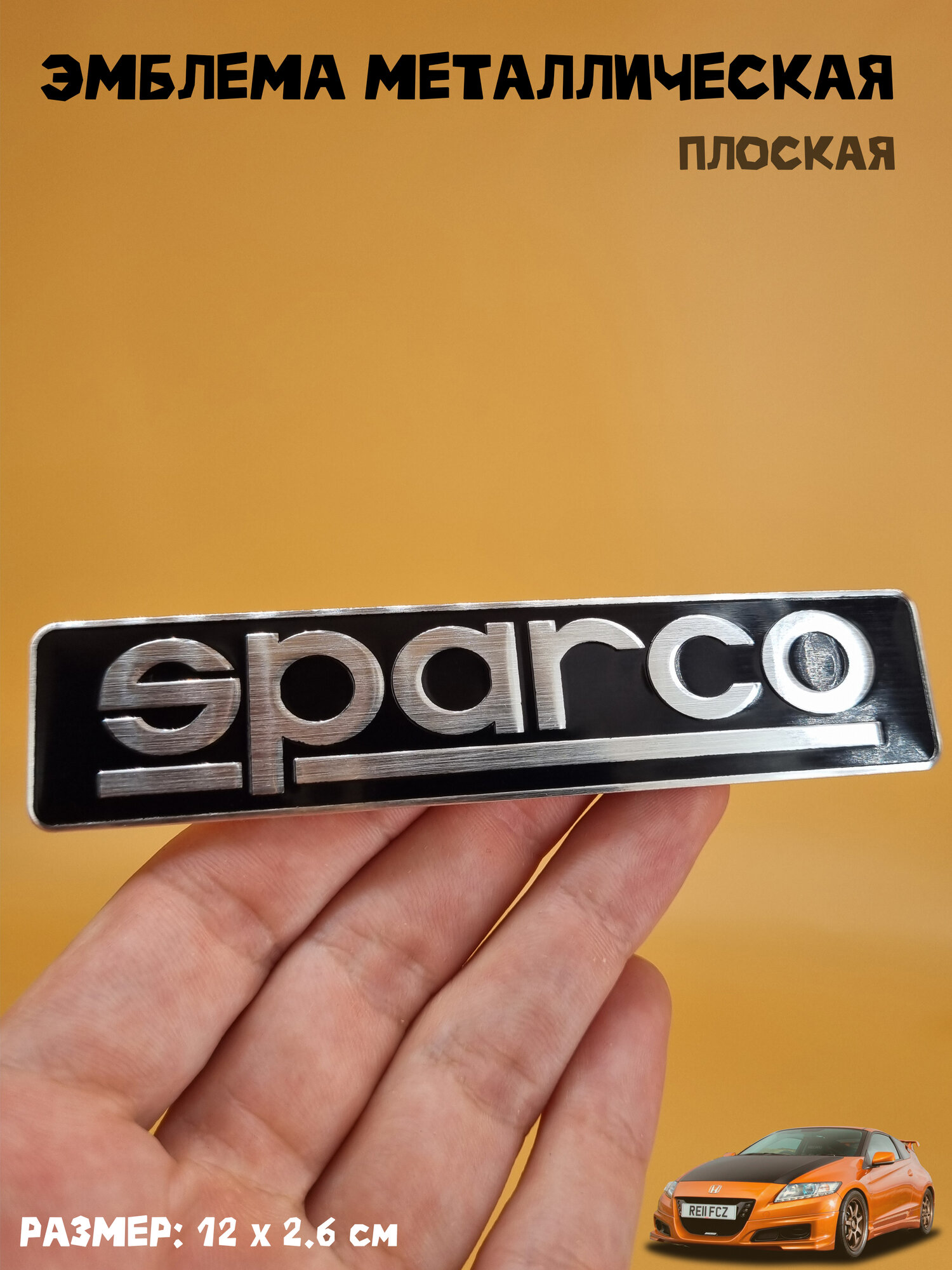 Эмблема Sparco металлическая 12 х 2.6 см черная (шильдик)