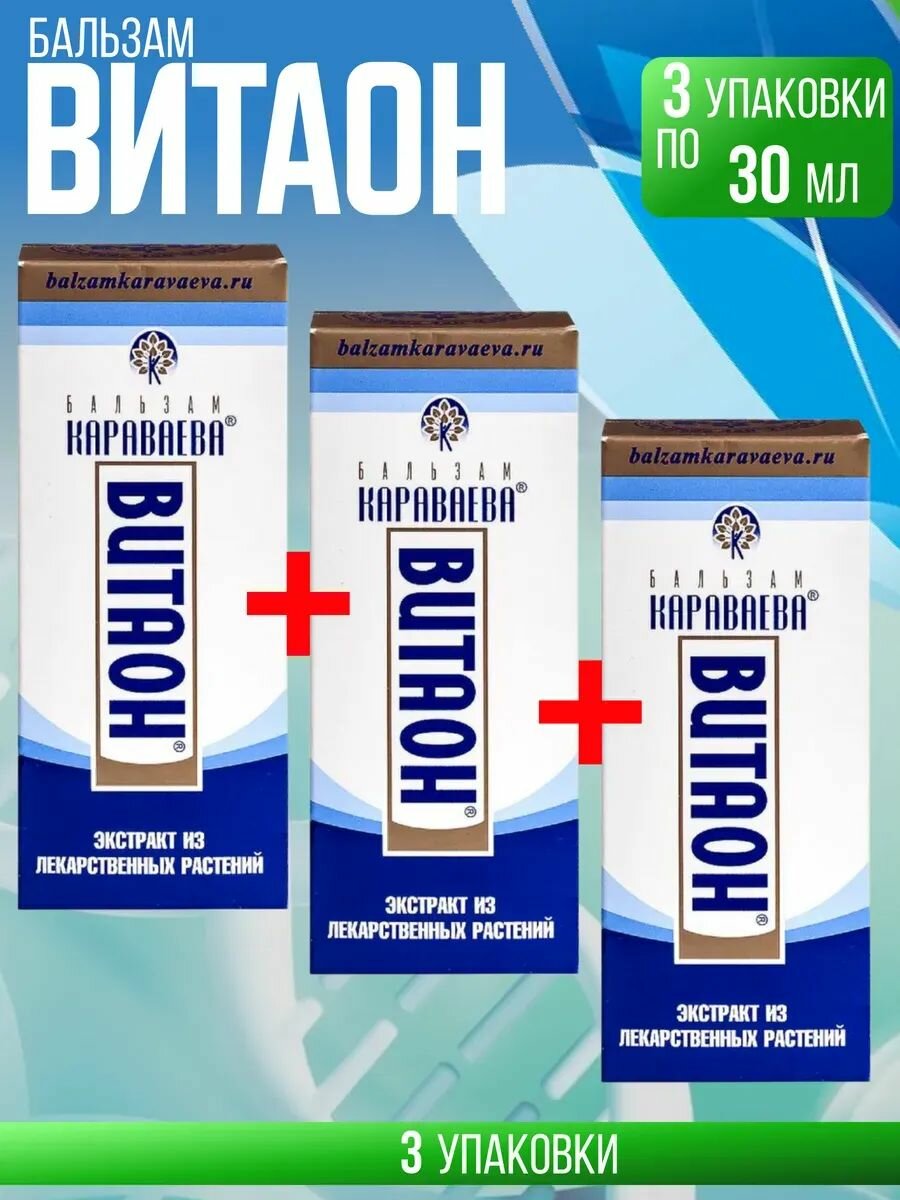 Бальзам витаон, 3 флакона по 30 мл, комплект из 3х упаковок