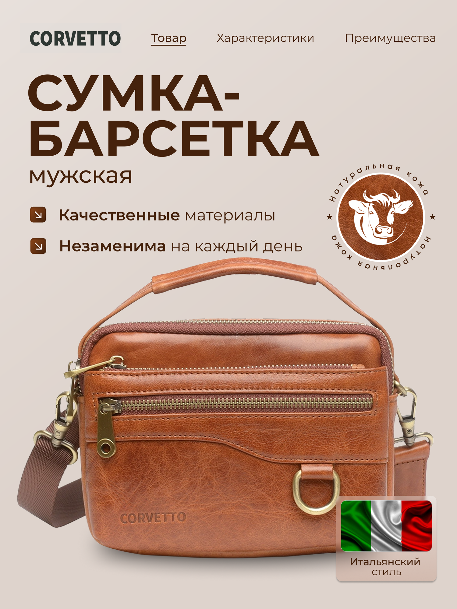 Сумка мессенджер