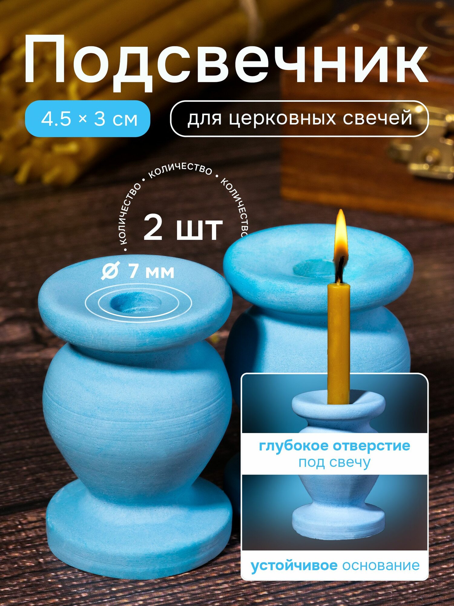 Подсвечник гипсовый - 2 штуки, диаметр под свечу - 7 мм, цвет голубой 45х30 мм (РН)