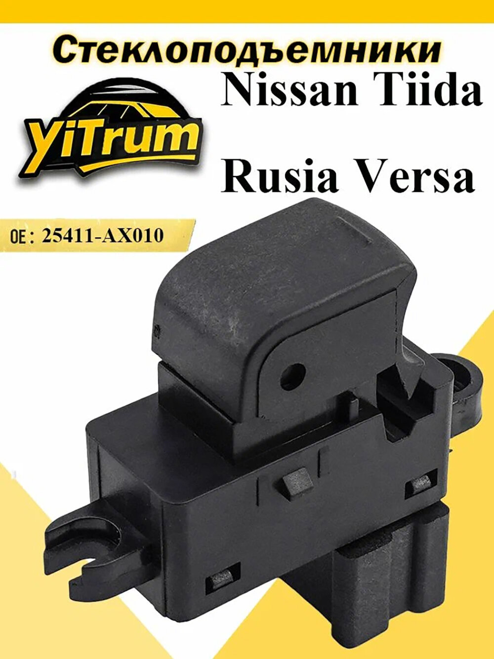 25411-AX010 Пассажирский боковой переключатель Nissan Qashqai Tiida 5 шт.