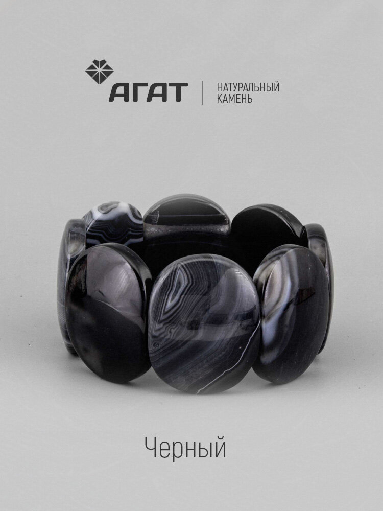Браслет, агат