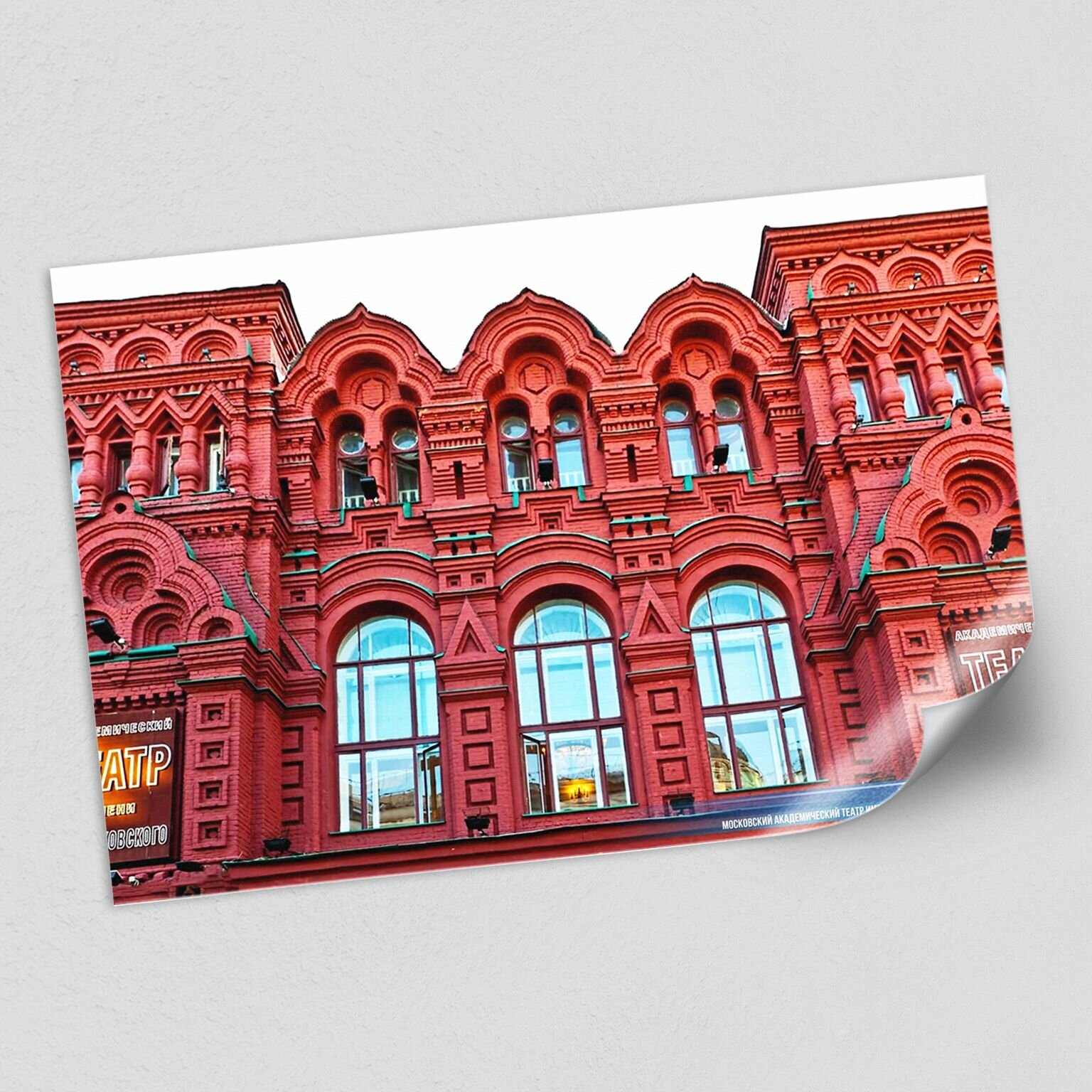 Плакат "Московский академический театр имени Вл. Маяковского" / Постер из серии "Театры России" / А-3 (42x30 см.)