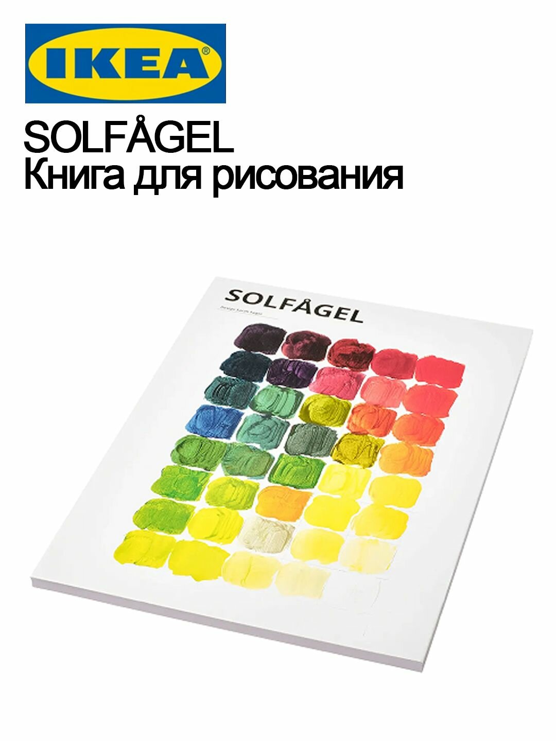 IKEA Бумага для рисования A4 (21 × 29.7 см)