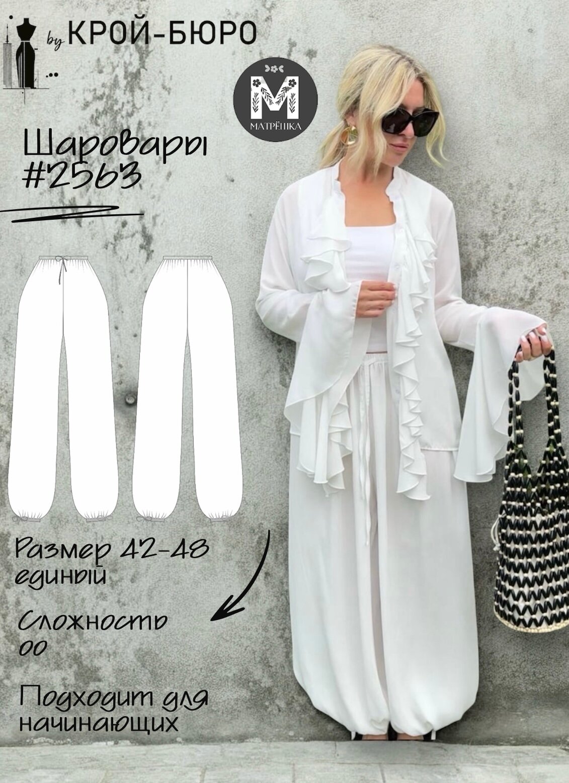 Выкройка бумажная Шаровары #2563