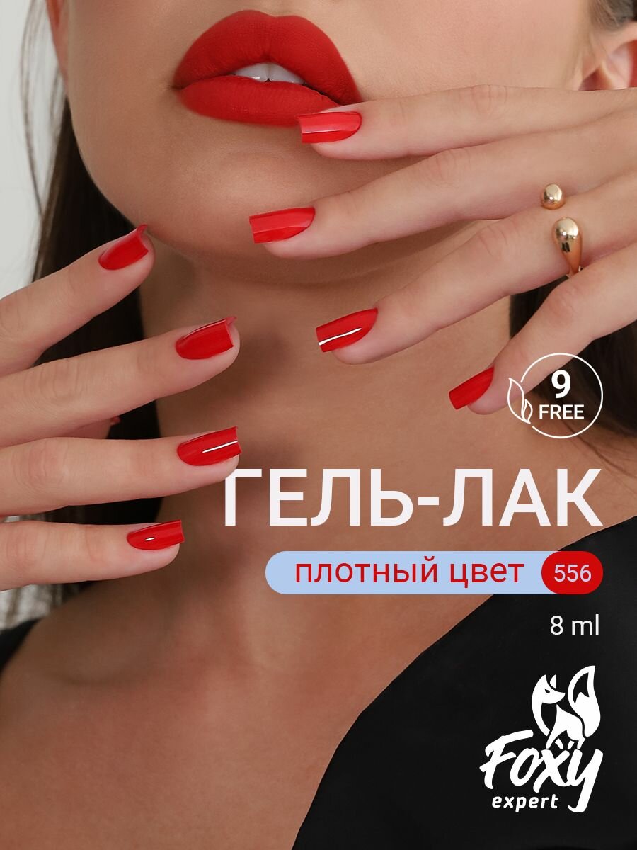 Гель лак для ногтей #556