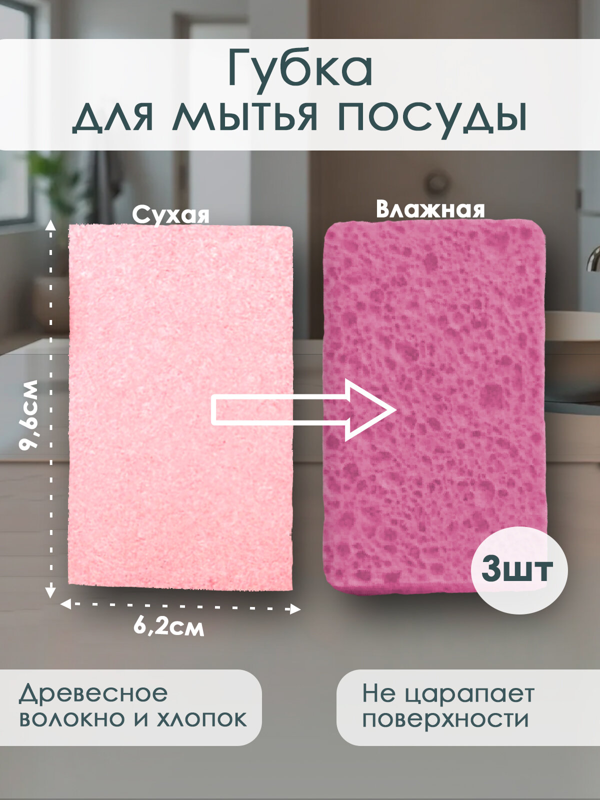 Целлюлозная губка для мытья посуды, розовая, 9,6х6,2см, 3шт