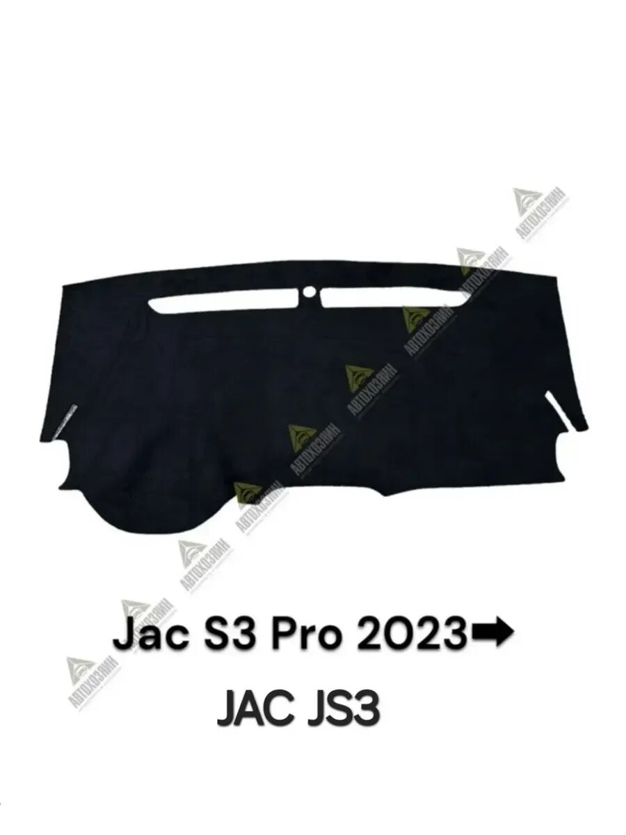 Накидка на панель Jac S3 Pro/ JS3 2023-