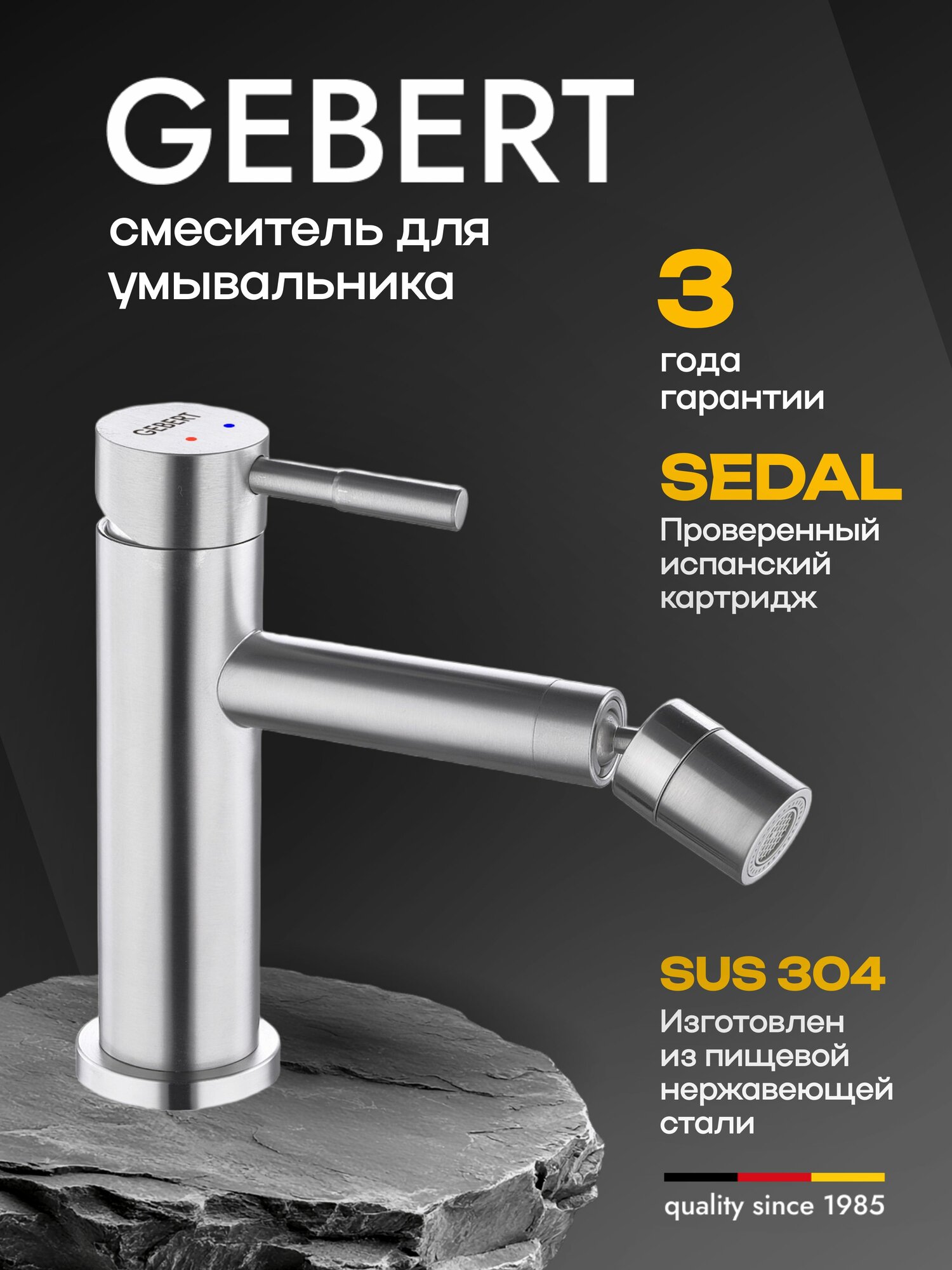 GEBERT GB17101.1 LOFT cмеситель для биде, стандартный излив, нержавеющая сталь