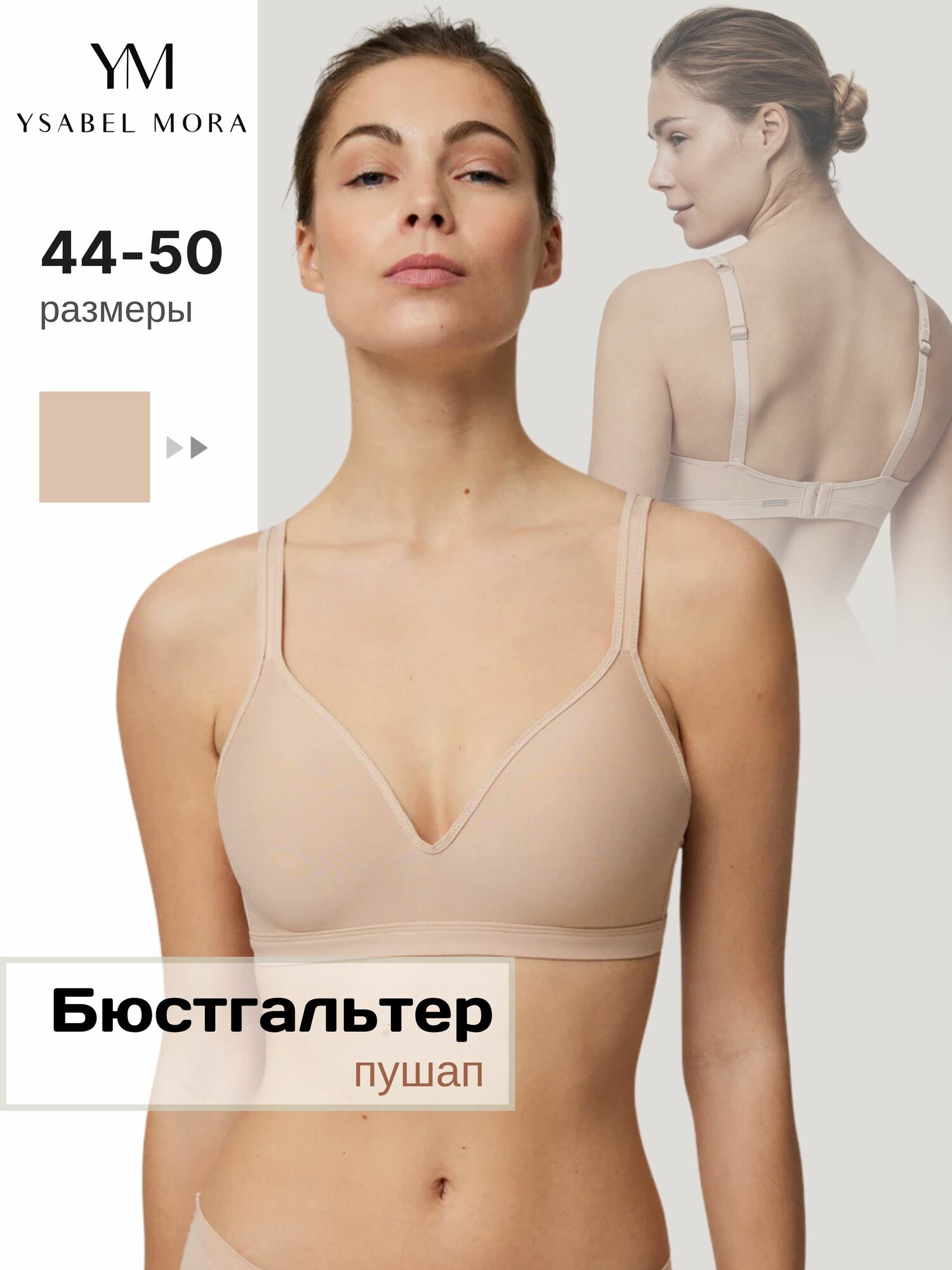 Бюстгальтер