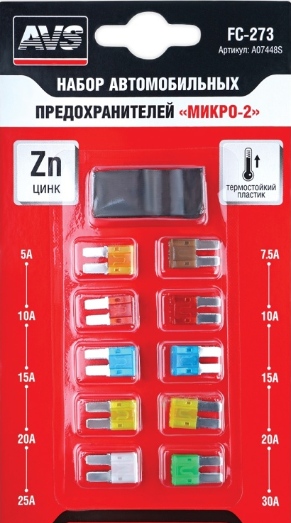 Набор предохранителей avs fc-273 "микро 2" в блистере