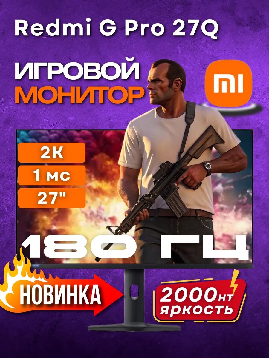 27" Монитор игровой для пк и ноутбука 180Гц Redmi G Pro 27Q P27QDA-RGP, черный