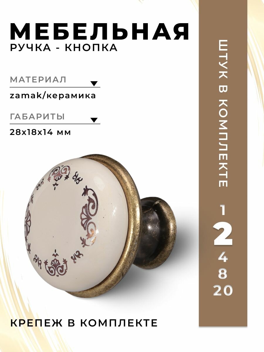 Ручка мебельная кнопка BRANTE 33426 золотой орнамент, комплект 2 шт, ручка для шкафов, ящиков, комодов, для кухонного гарнитура, фурнитура для мебели