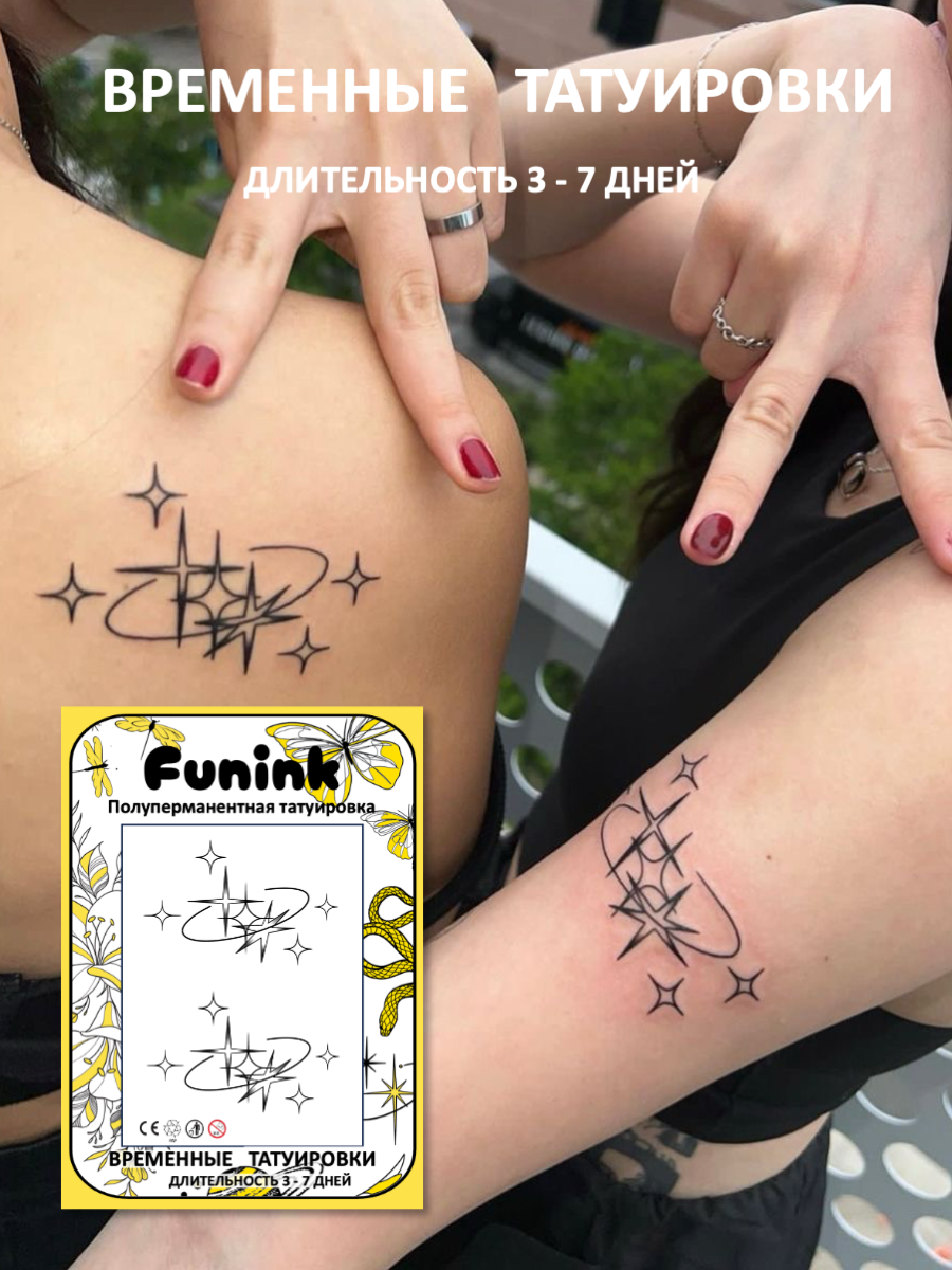 Временные Татуировки, Революционная Технология, искра (темнеют через 24 часа)