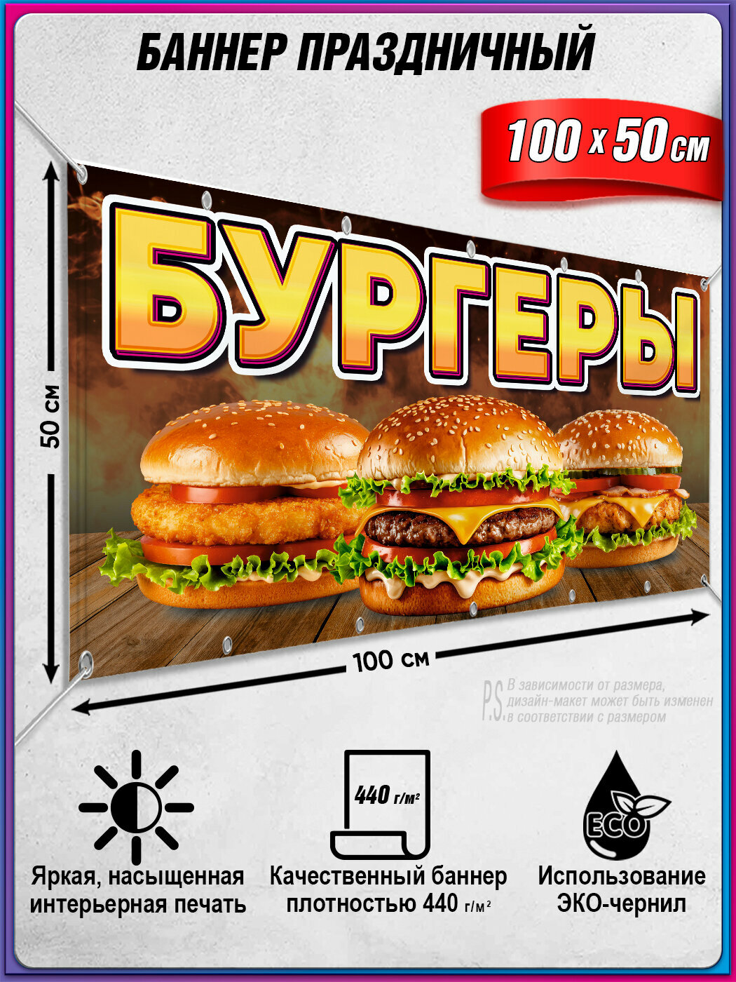 Баннер, рекламная вывеска "Бургеры" / 1x0.5 м.