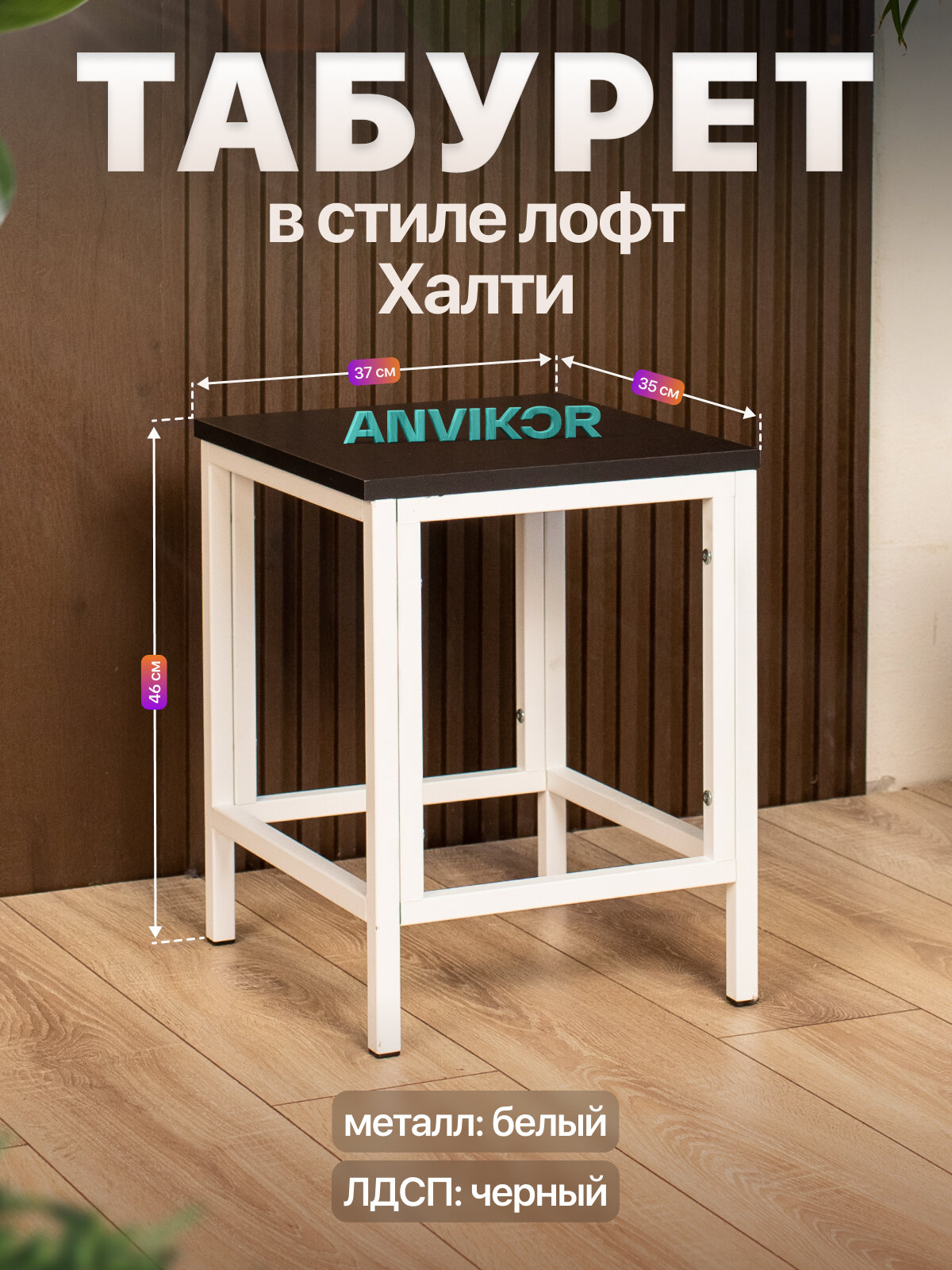 Стул табурет кухонный металлический в стиле лофт Халти белый/черный