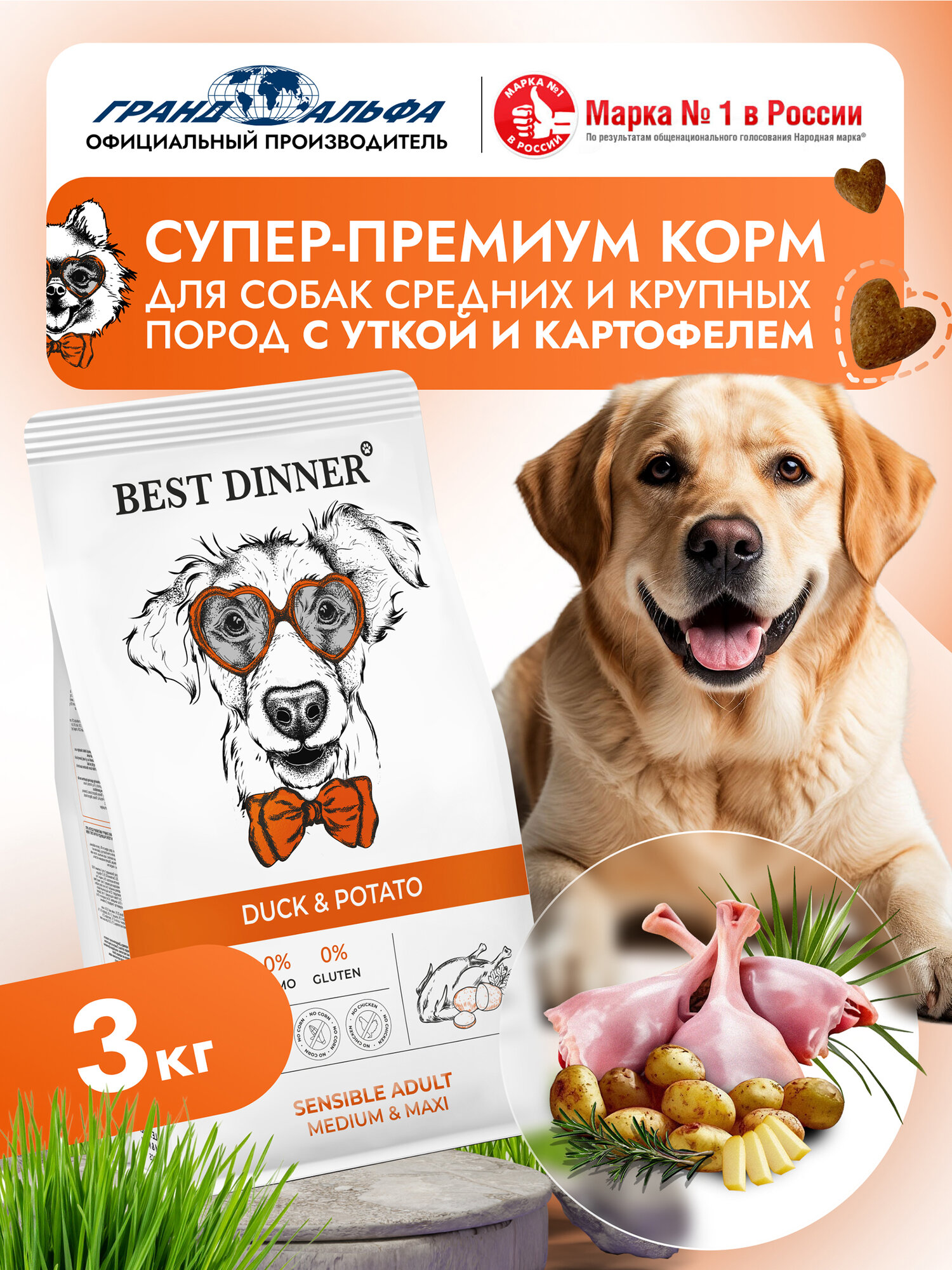 Корм сухой для собак средних и крупных пород супер премиум класса с уткой и картошкой, 3 кг Best Dinner (Бест Диннер)