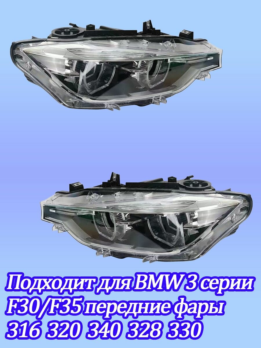 HanMin Фара автомобильная, 2 шт, арт. BMW 3 серии F30/F35