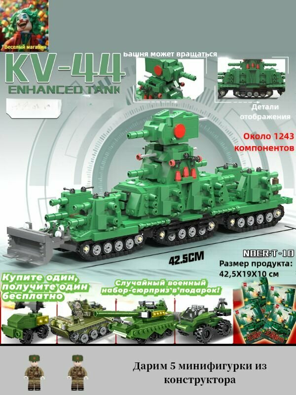 Совместимые с LE-GO, MOC конструкторы: "Геранд Вики", Тяжелые танки ВОВ, Анимационный стиль, подвижные гусеницы