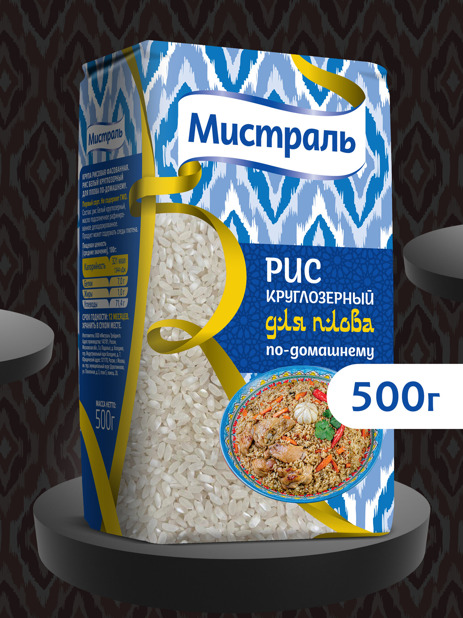 Рис Мистраль "Для плова по-домашнему", круглозерный, для плова, 500г