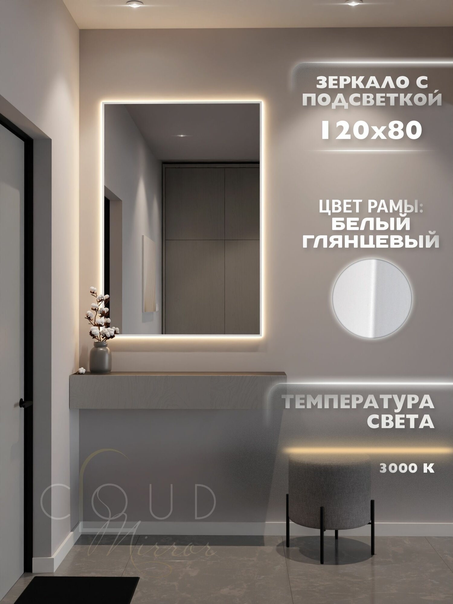 Зеркало 120х80 см. CLOUD MIRROR с подсветкой в алюминиевой раме настенное. Свет: Теплый белый 3000К, Белое