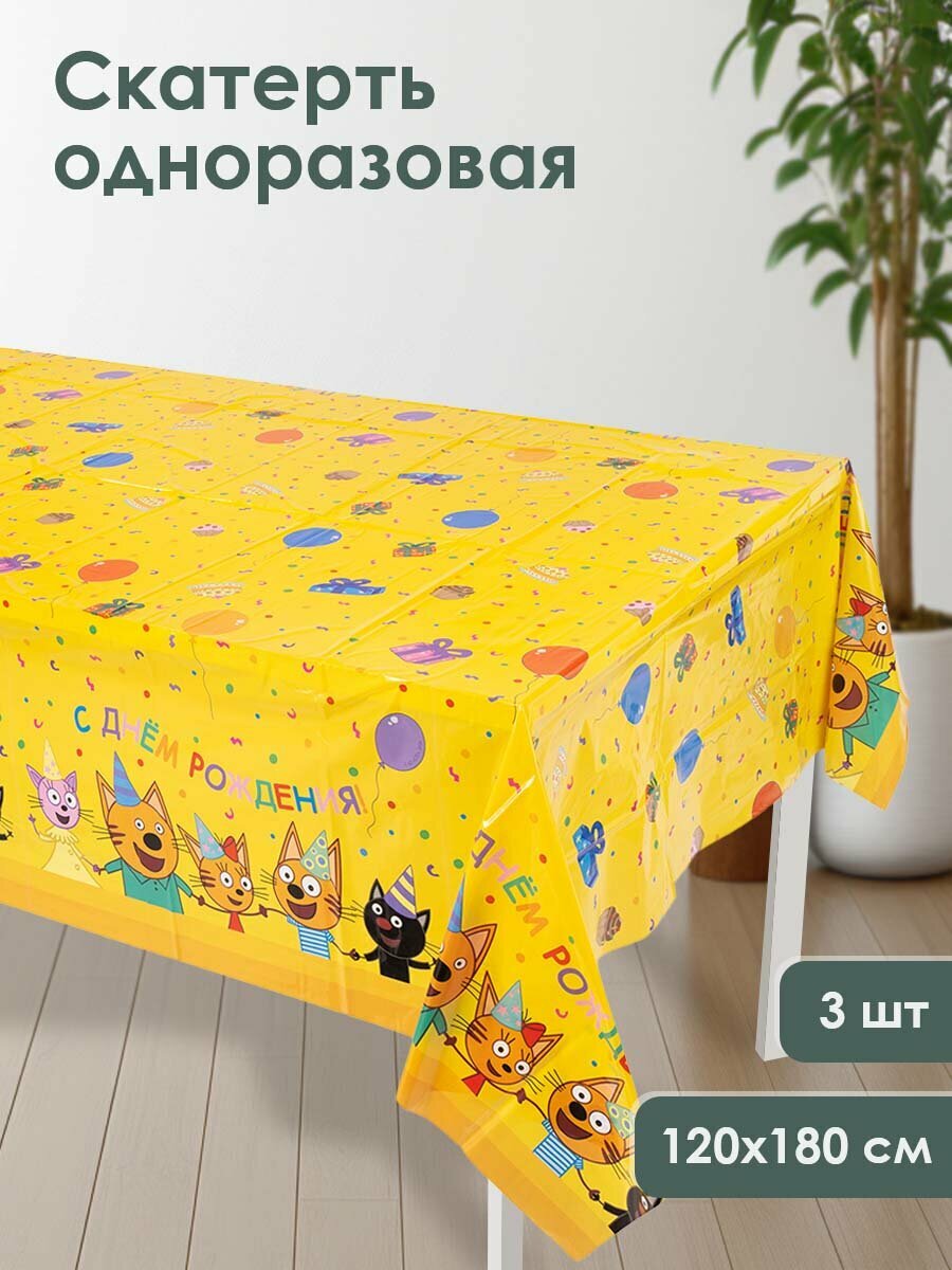 Скатерть одноразовая, Три Кота, Играем вместе, Желтый, 120x180 см, полуглянцевая - 3 шт
