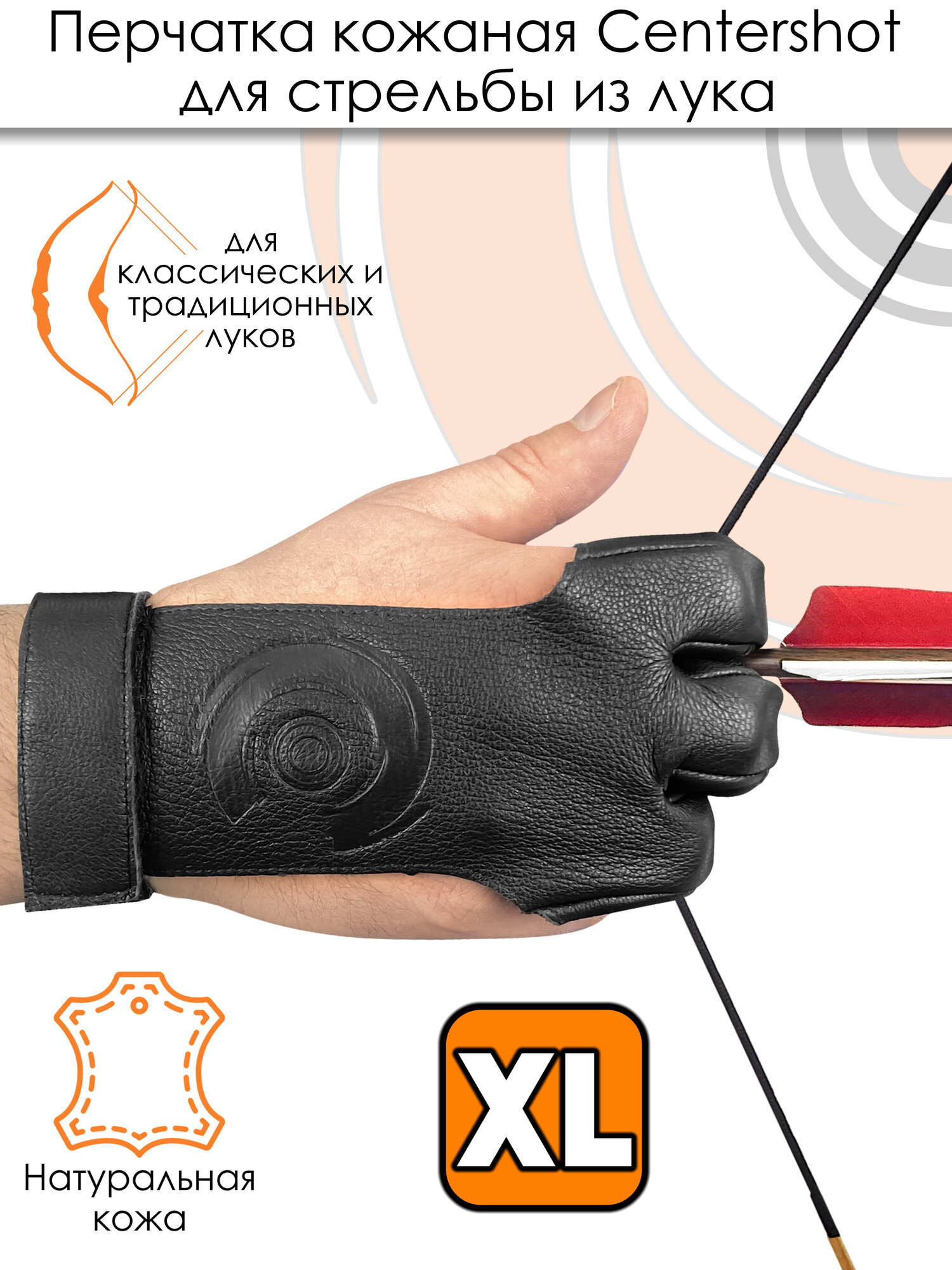 Перчатка для стрельбы из лука Centershot (черная кожа) XL