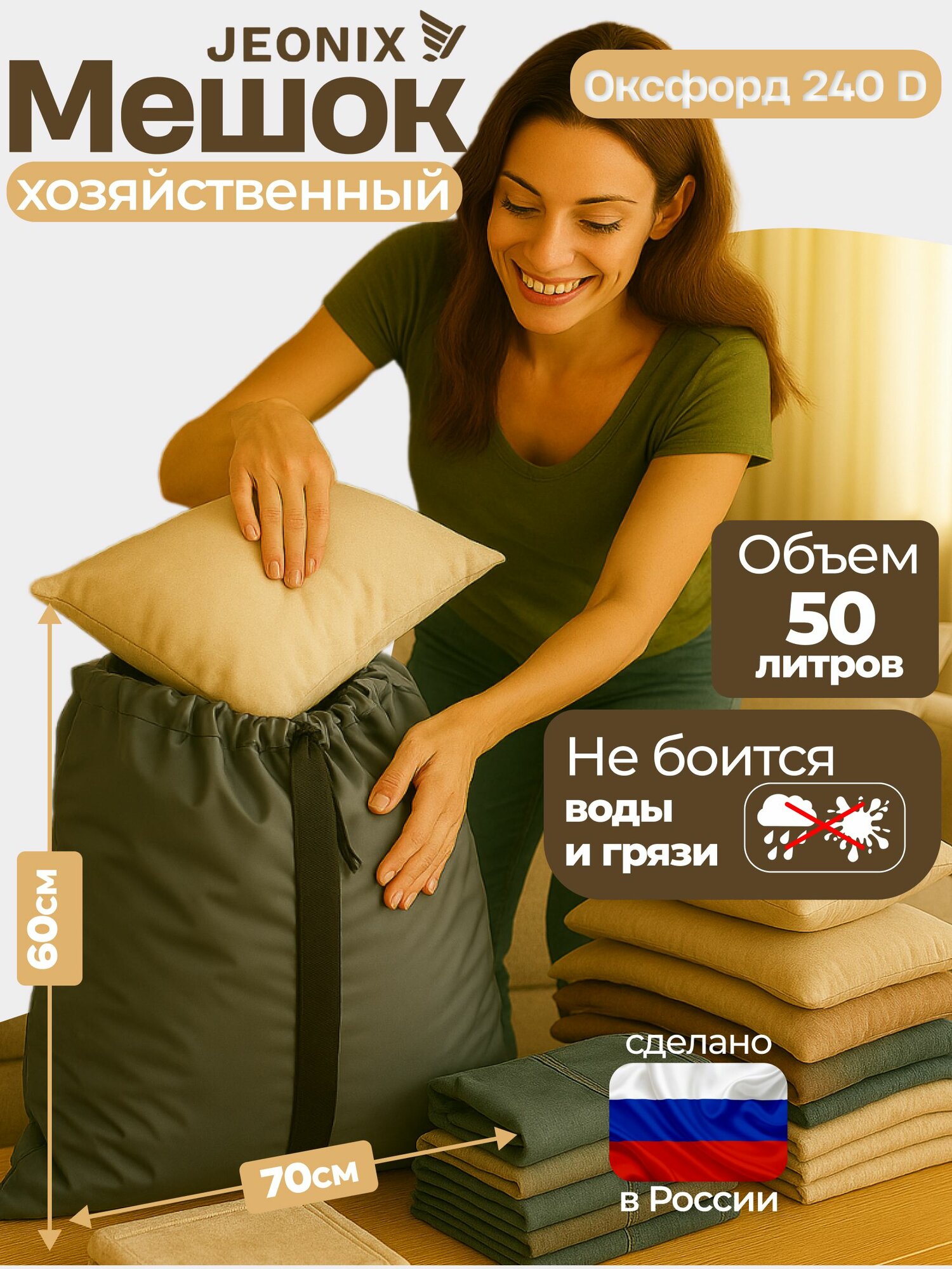 Мешок хозяйственный для хранения и перевозки грязных вещей и игрушек JEONIX 60х70 см, темно-серый