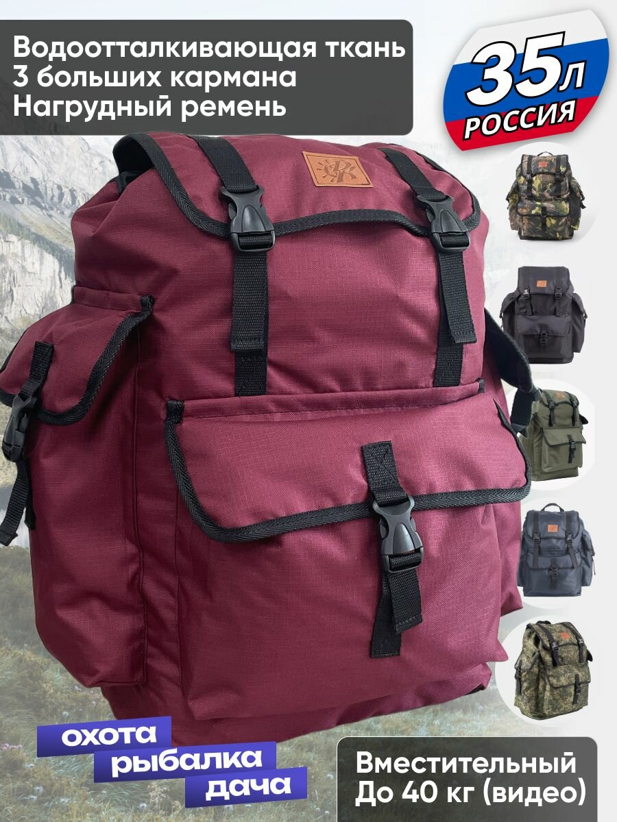 Рюкзак мужской для охоты и рыбалки 35 литров охотничий, рыболовный, на дачу, походный туристический дорожный рюкзак