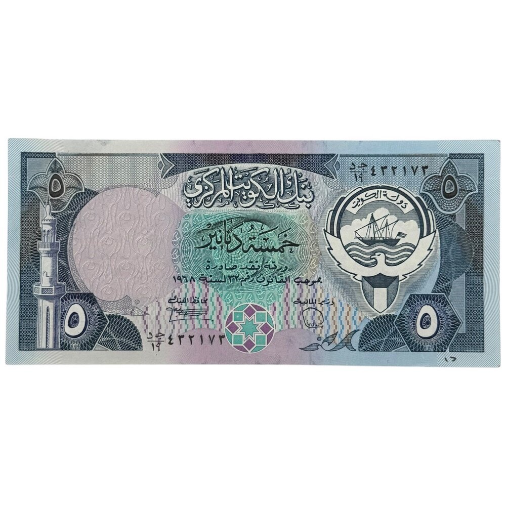 Кувейт 5 динаров 1968 г. (1980-1991 г.) (Подпись №6 S.A. al-Sabah, N.A. al-Rodhan) (Серия bg-19)