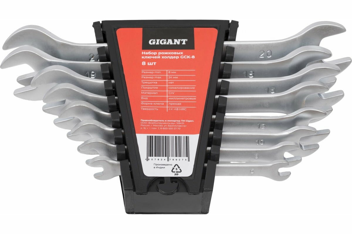 Набор рожковых ключей Gigant холдер 8шт GСK-8